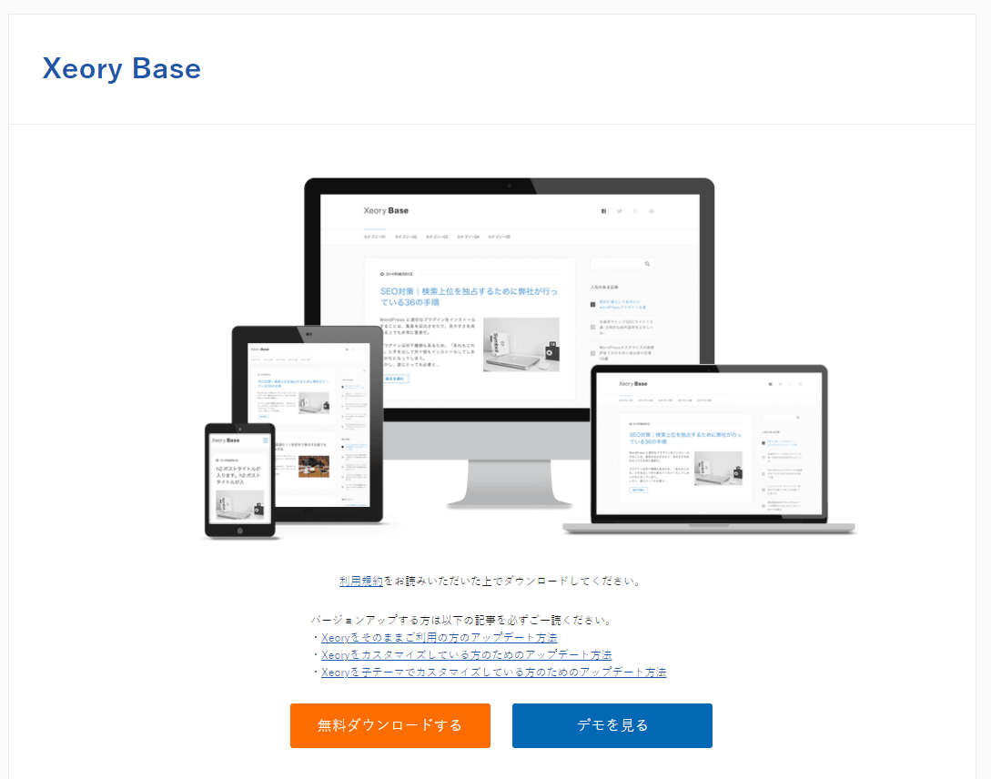 WordPressのおすすめ有料テーマ7選+無料テーマ2選